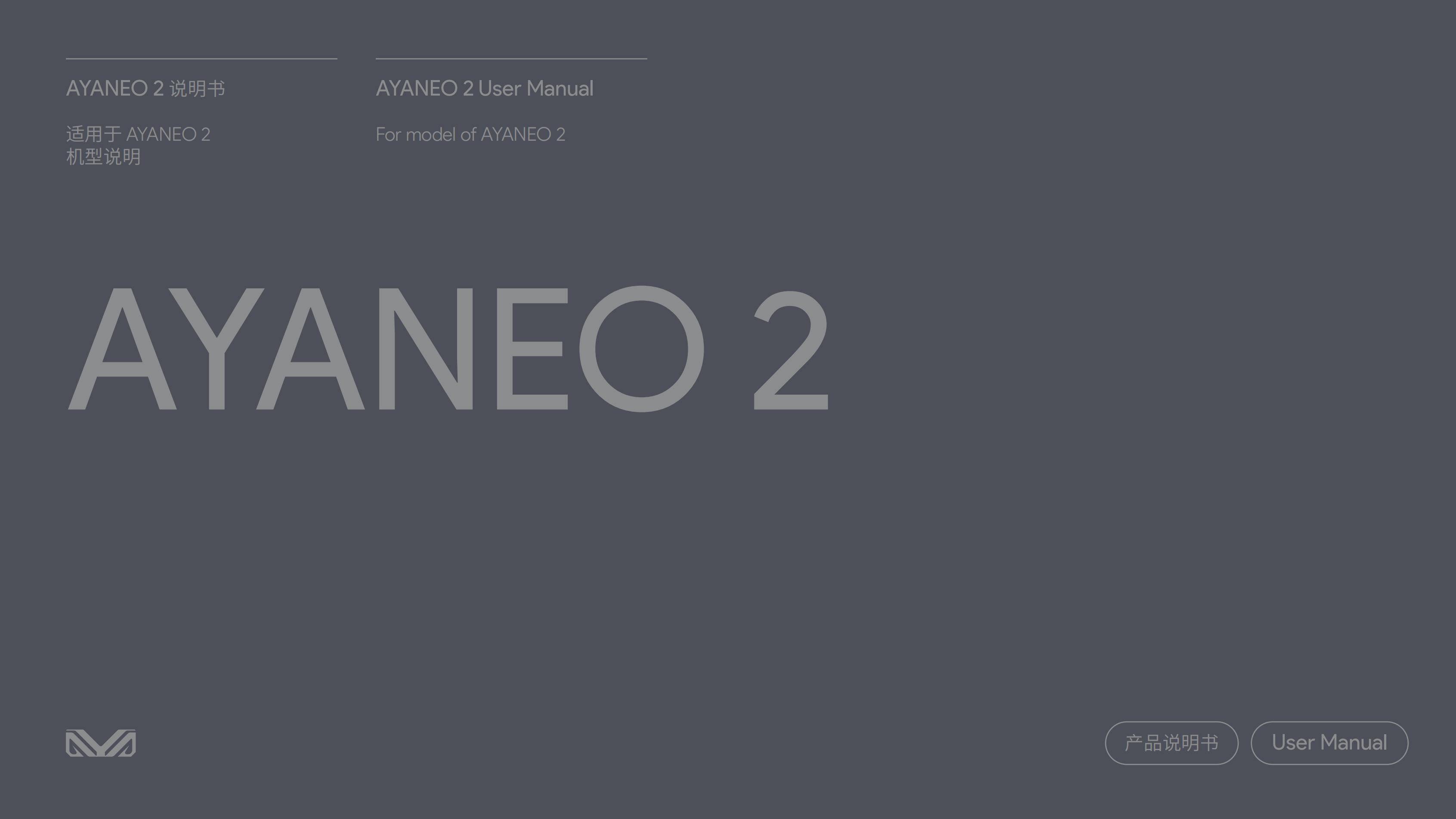 AYANEO 2 系列说明书… - AYANEO