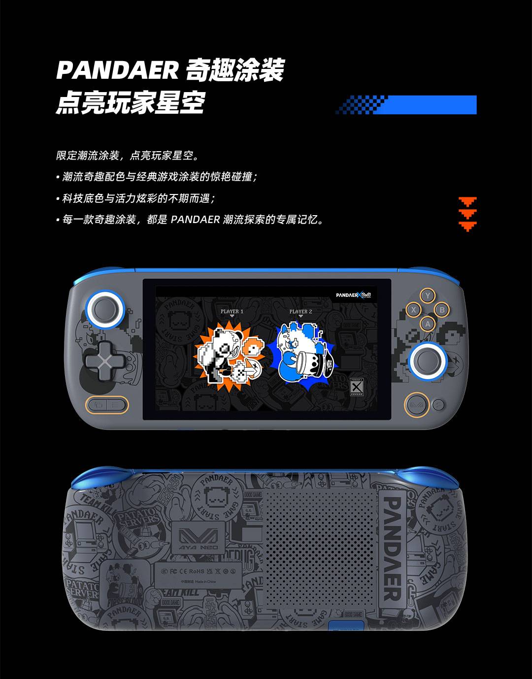 魅族 PANDAER x AYANEO - AYANEO